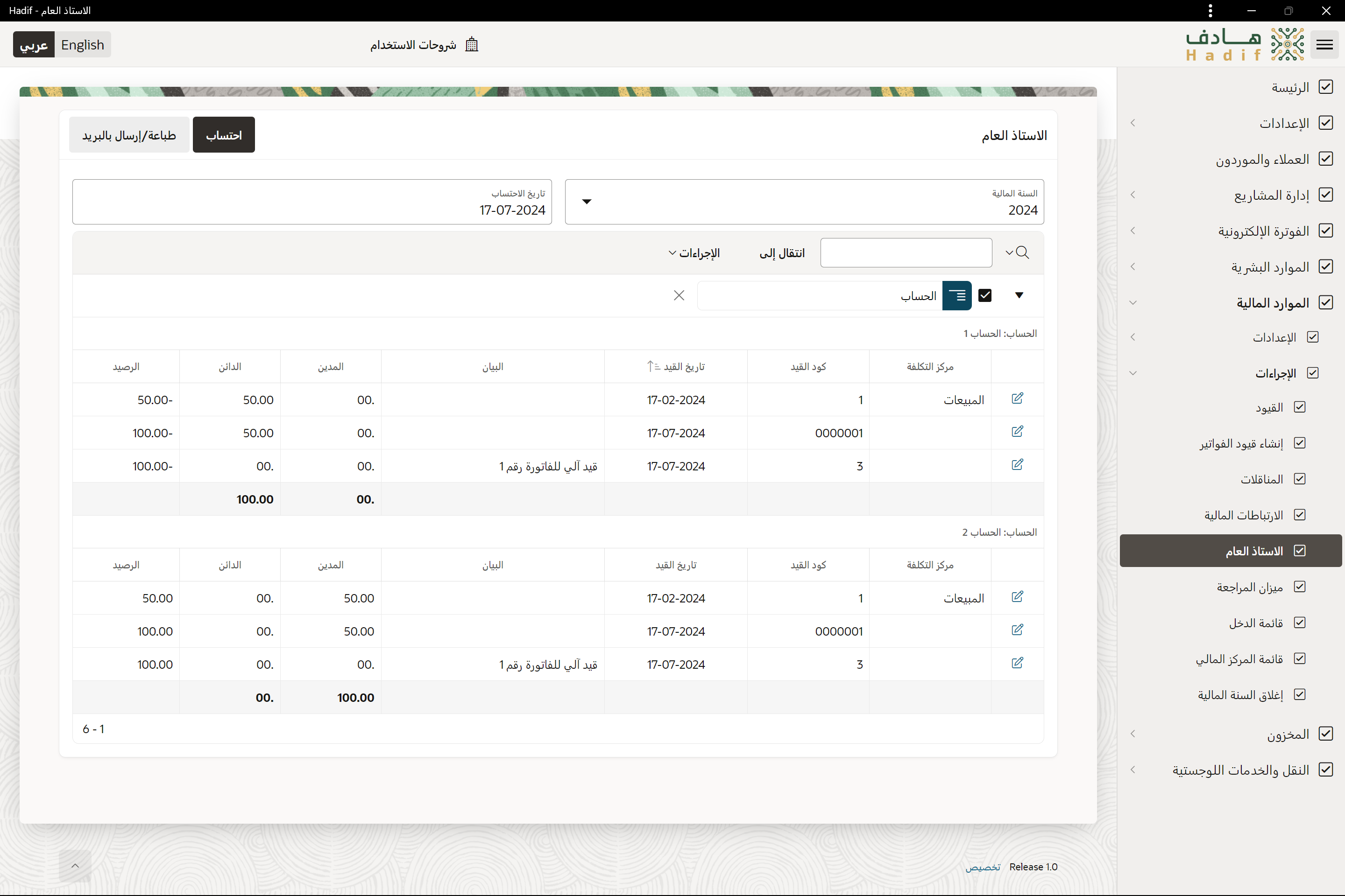 الأستاذ العام